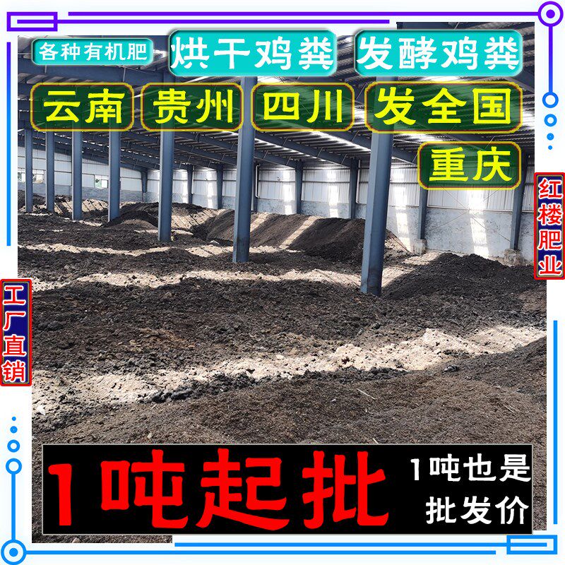 云南贵州发酵鸡粪有机肥料四川重庆纯干鸡粪肥 批/发种菜羊粪牛粪