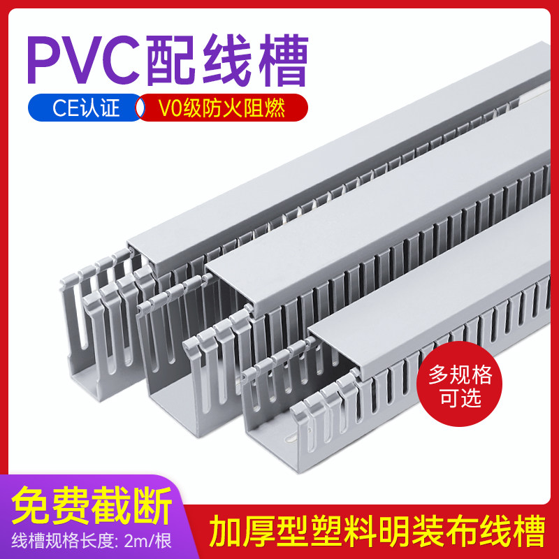 PVC配线槽明装工业电线走线槽塑料 配电箱布线U型阻燃绝缘理线灰