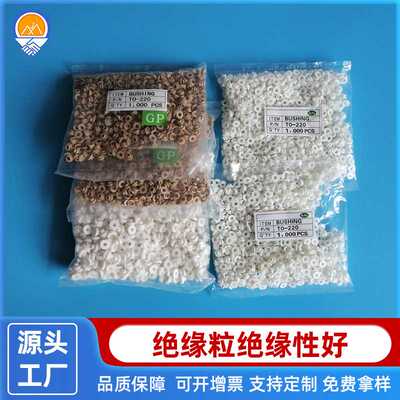 供应TO-3P绝缘粒子 TO-220绝缘粒 防火耐高温280度 MOS管专用