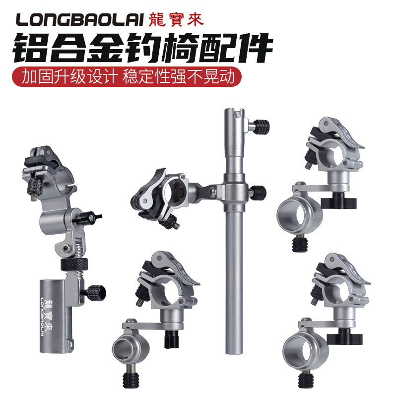龙宝来升级款加固铝合金钓椅配件炮台架鱼护架食盒架伞架渔具垂钓