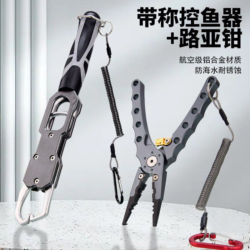 新款高档控鱼器带秤多功能路亚钳套装抓鱼钳钳子加长控大物鱼夹子