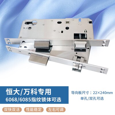 替换恒大指纹锁锁体 6068 6085双活双快22*240万科智能锁防盗锁体