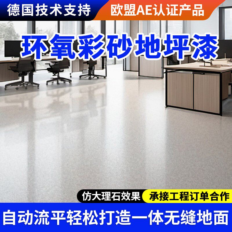 环氧彩砂自流平水泥地面地坪漆仿大理石瓷砖防滑耐磨家用树脂室内