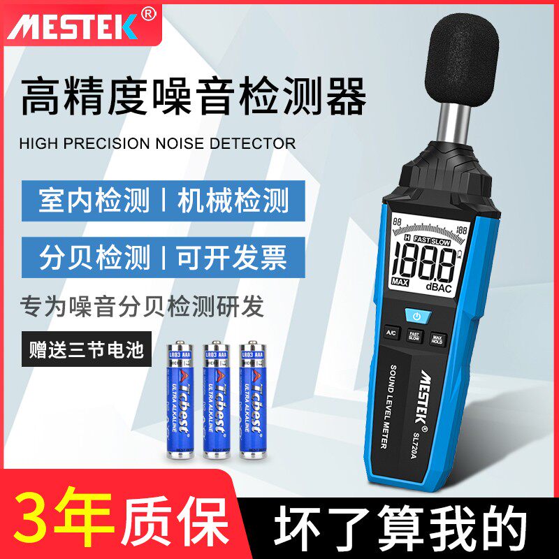 噪音检测器分贝检测仪可家用分贝仪噪声测试仪测音仪噪音计传感器