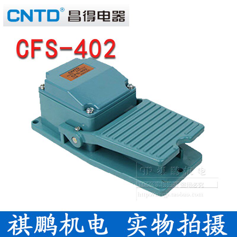 脚踏开关 CFS-402 踩脚踏开关 自复位 铝壳 优质昌得CNTD