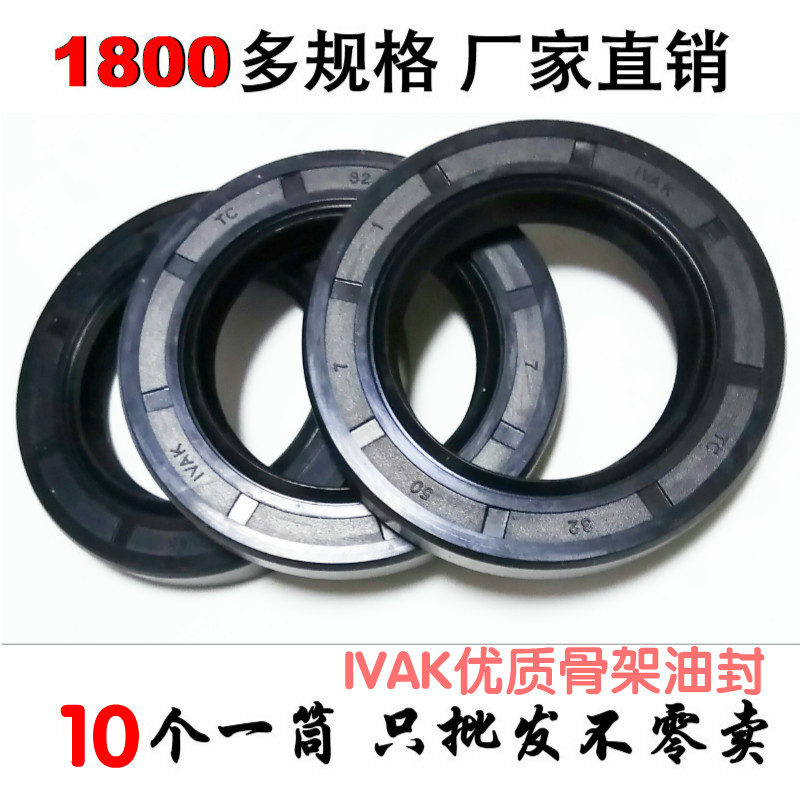TC骨架油封72/75*85/90/95/100/105/110/115/120/140*8/10/12/13