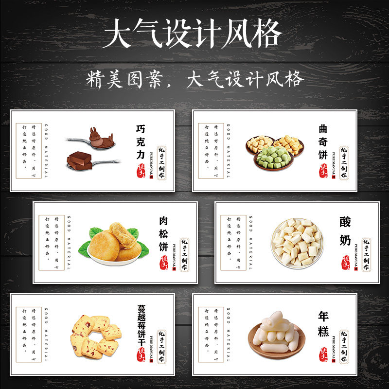 休闲食品标签鲜花饼纸牛轧糖贴纸黑芝麻片骆驼奶片萝卜干标签N