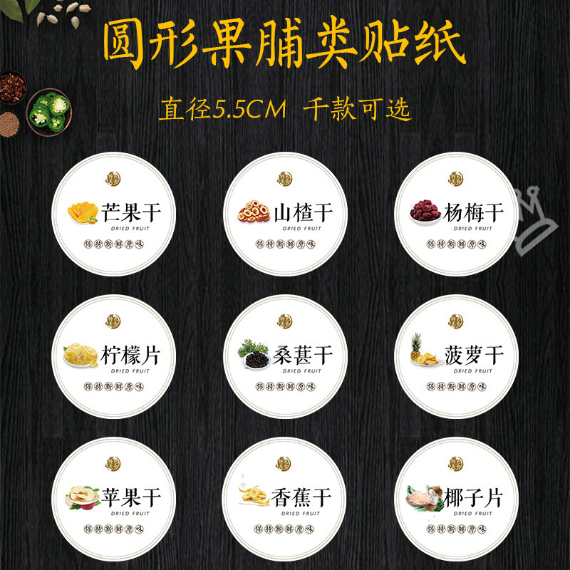 龙眼干黄桃干凤梨干贴纸荔枝干葡萄干菠萝干柠檬片不干胶贴纸I