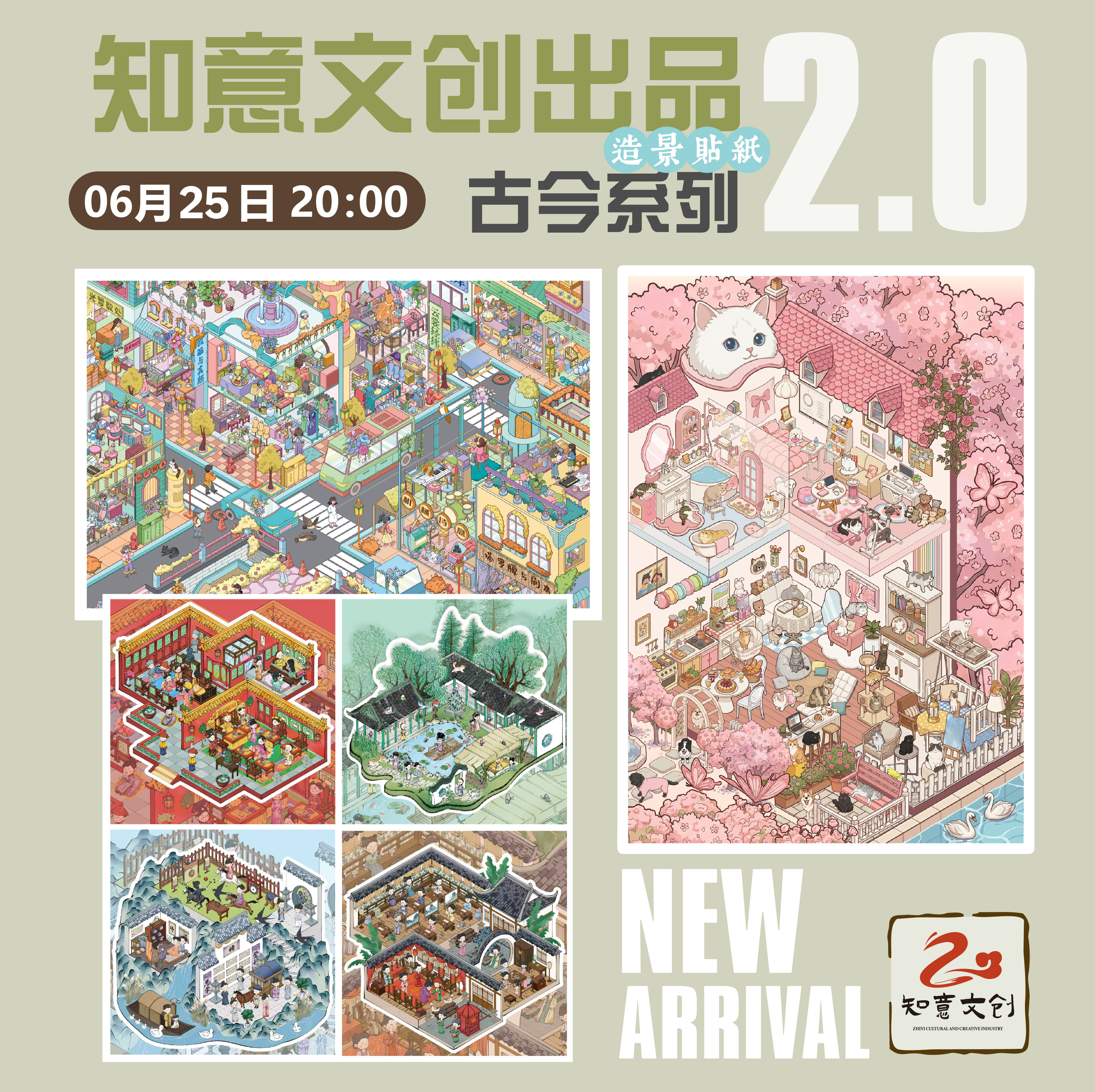 知意2.0造景贴纸古今系列微缩Diy解压拼贴画