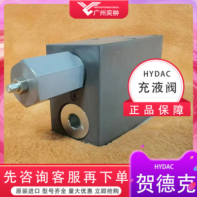 贺德克DLHSD-010-16/250充液阀HYDAC原装进口