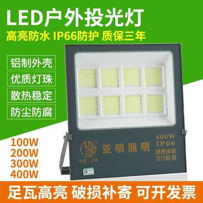 LED投光灯户外防水大功率7070系列工地车间厂房广告牌照明泛光灯