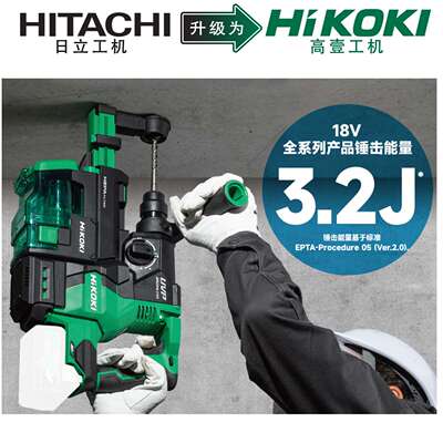HiKOKI高壹工机3.2j大功率无刷充电式电动锤钻集尘电锤DH1826DA