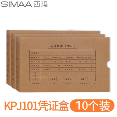 西玛SIMAA10个KPJ101用友凭证盒