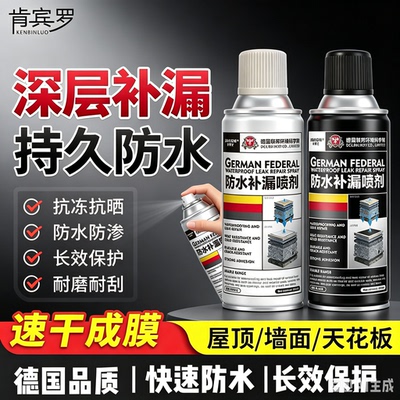 【买一送一】防水补漏喷雾屋顶外墙裂缝堵漏室内外阳台通用堵漏CZ