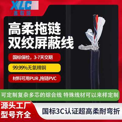 国标trvvps高柔双绞屏蔽线缆234567多芯控制特种护套线软拖链电缆