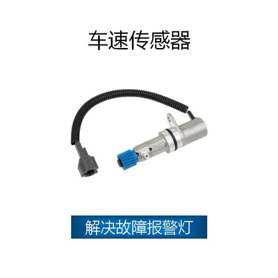适用于郑州日产 车速传感器25010-56G00,25010-73P00,32702-74F19