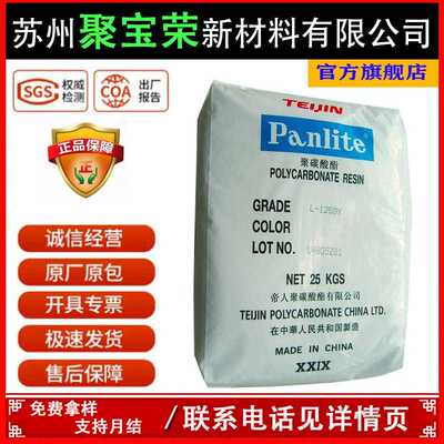 PC嘉兴帝人L-1250Y高透明中粘度高流动通用聚碳酸酯塑料 原料颗粒