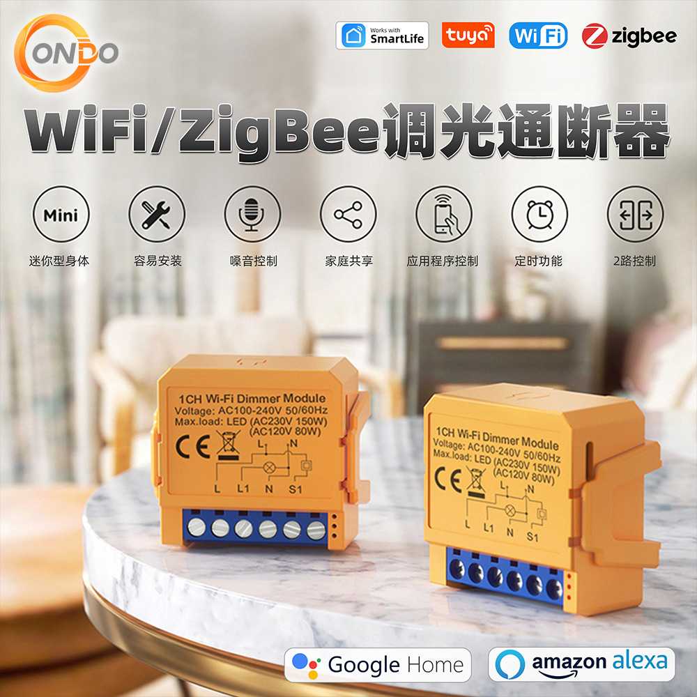 涂鸦智能WiFi/ZigBee调光通断器1/2路 暗装式智能开关调灯模块