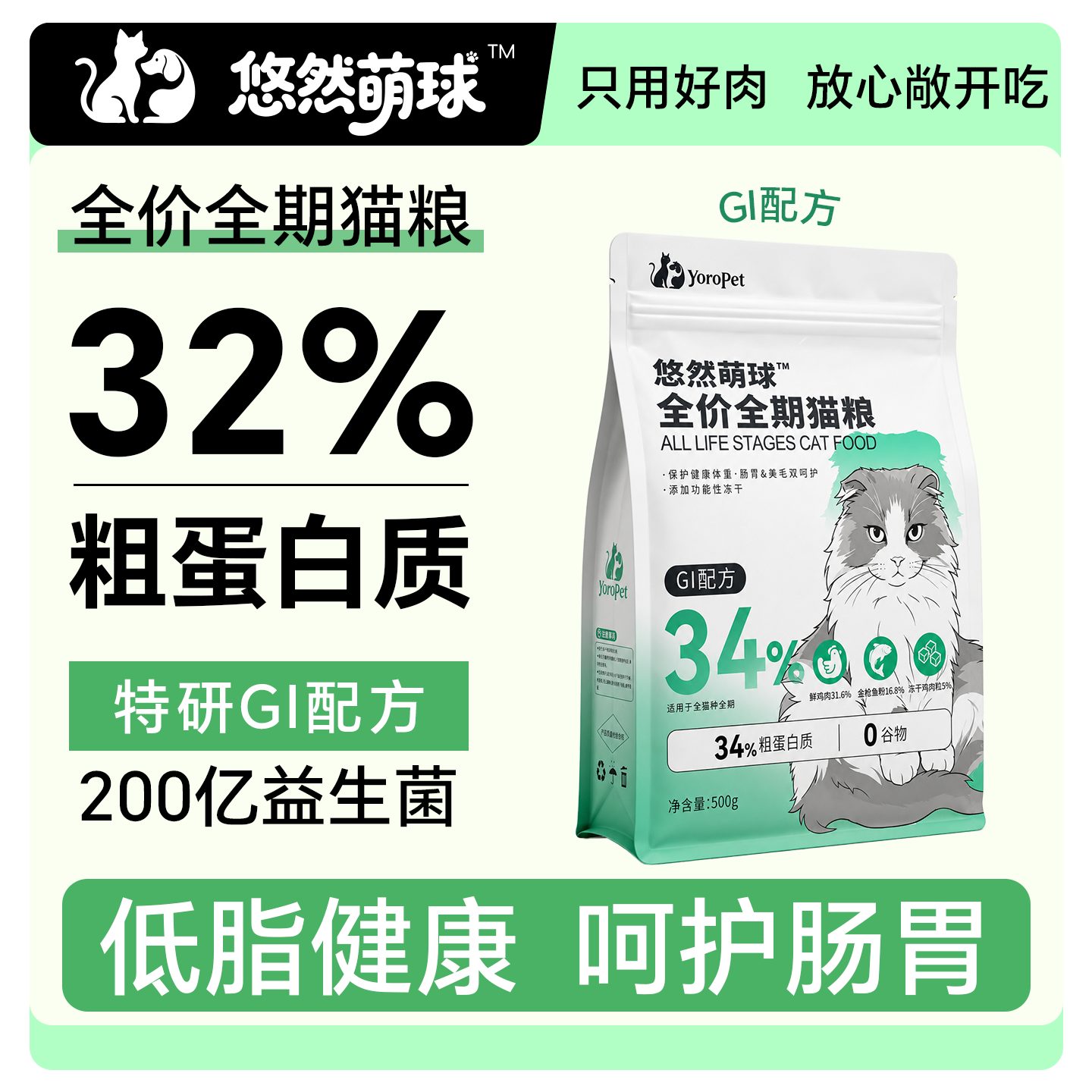 悠然萌球美味猫粮冻干粮全价营养猫咪主粮低脂试吃体验纯福气猫粮