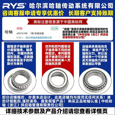 RYS 哈轴传动 31315 31316 31317 31318 31319 31320 圆锥滚子