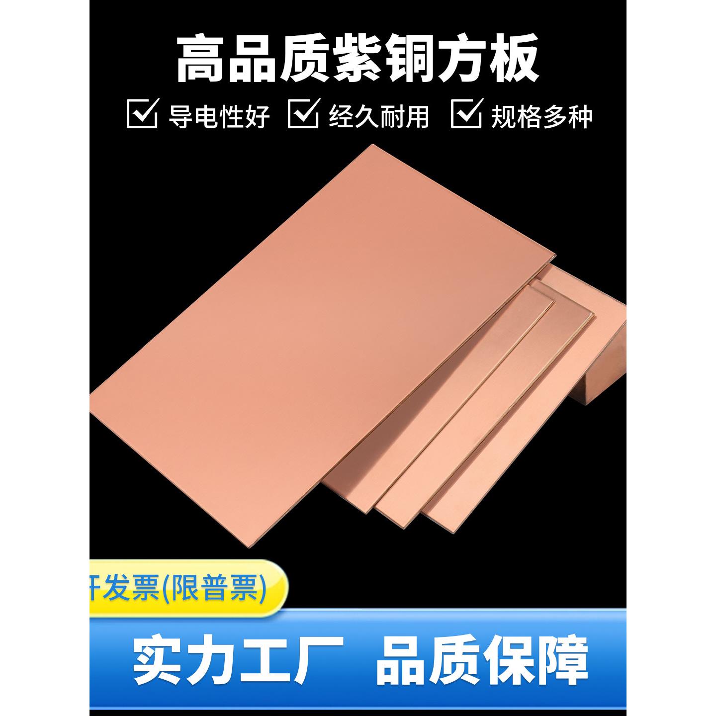 紫铜板紫铜片红铜片纯铜板方块铜板扁条激光切割纯铜散热铜材加工