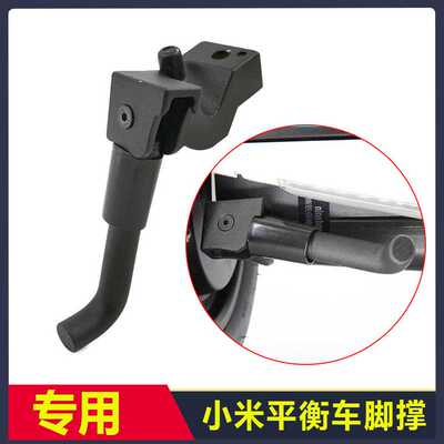 适用于九号平衡车mini停车支架脚撑铝合金脚架燃动MINIPRO2