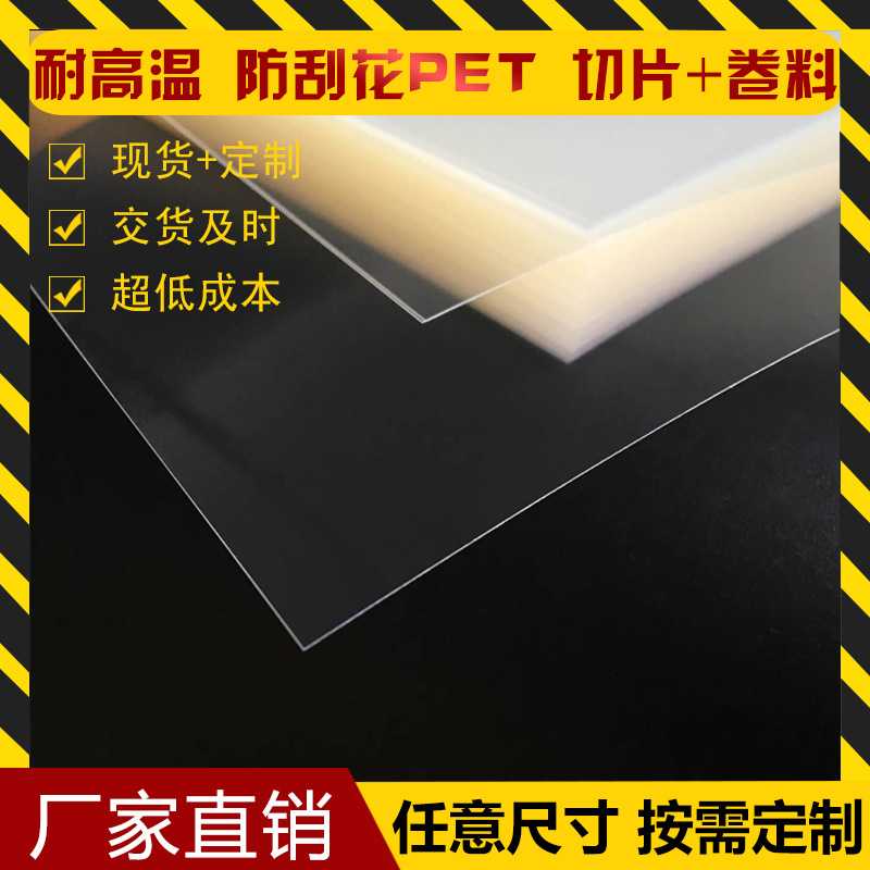 透明耐高温 防刮花 pet片材 APET胶片 卷材 卷料 塑料片