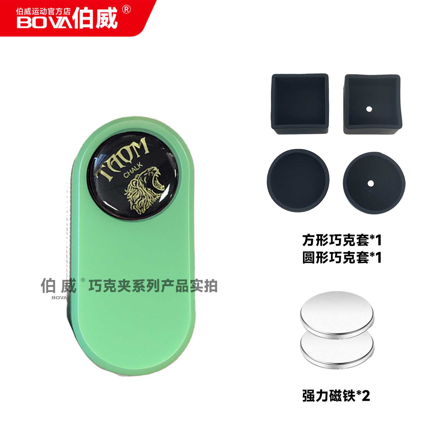 TAOM巧克夹强磁塔乌姆磁吸强磁夹巧粉袋桌球巧克夹台球配件