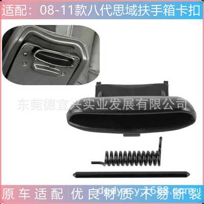 Armrest Cover Lock  Console Latch Clip适用于思域扶手盖扣