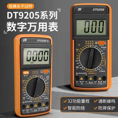 万用表数字显示高精度防烧型万能表DT9205A  9205P-S 9205PRO