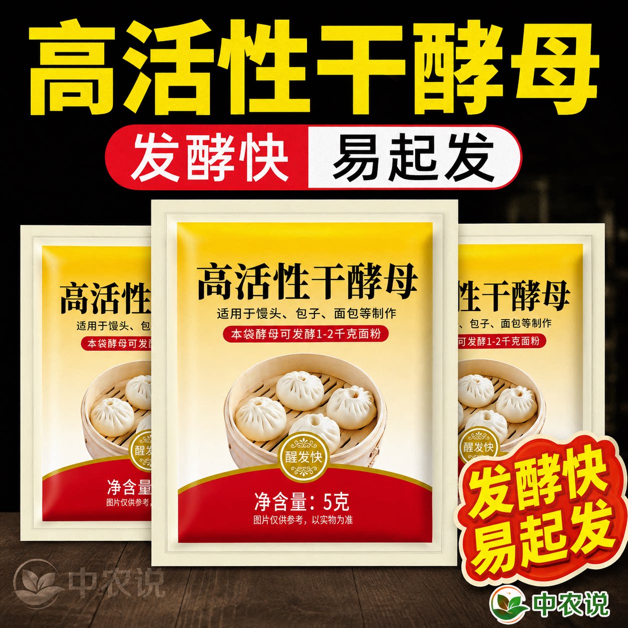 【中农说】酵母粉高活性营养发酵用蒸馒头用耐高糖正品官方旗舰店