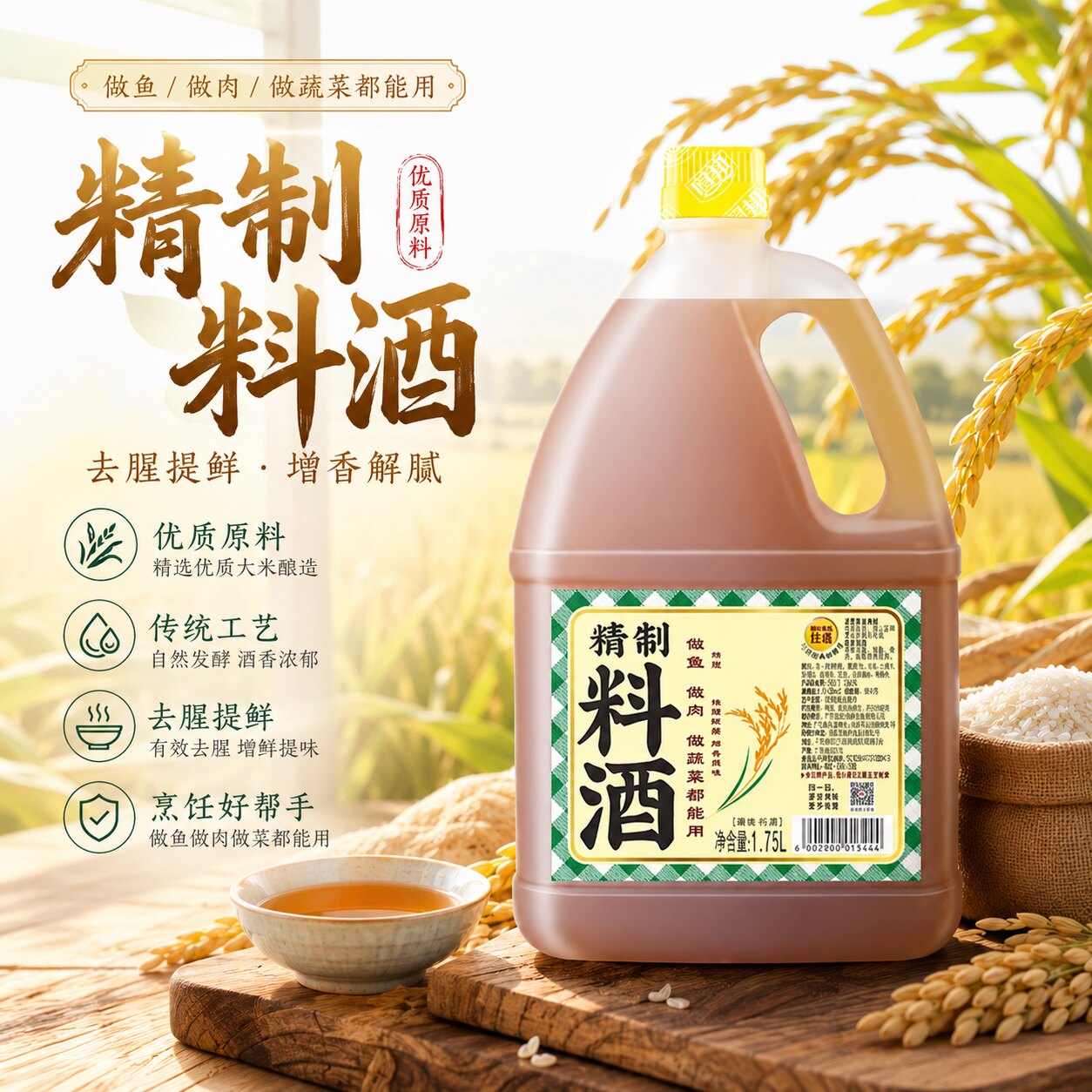 【中农说】料酒家用0添加去腥增鲜风味调味烧菜用正品官方旗舰店