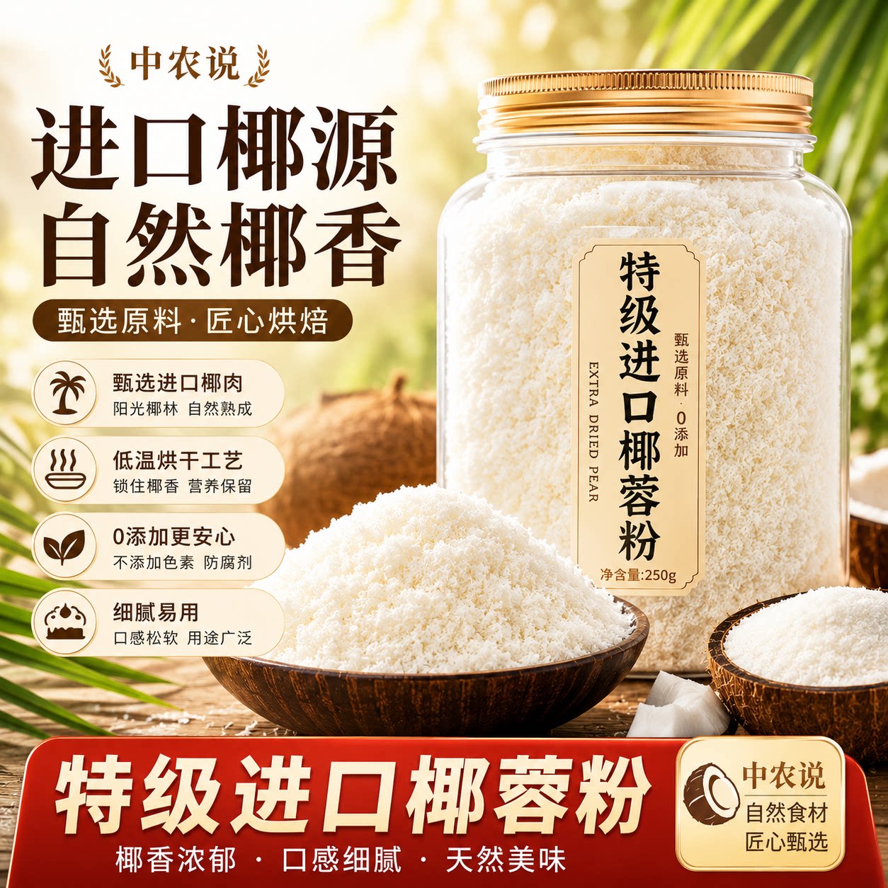 【中农说】椰蓉粉家用小包装无添加烘焙椰丝面包馅料官方旗舰店