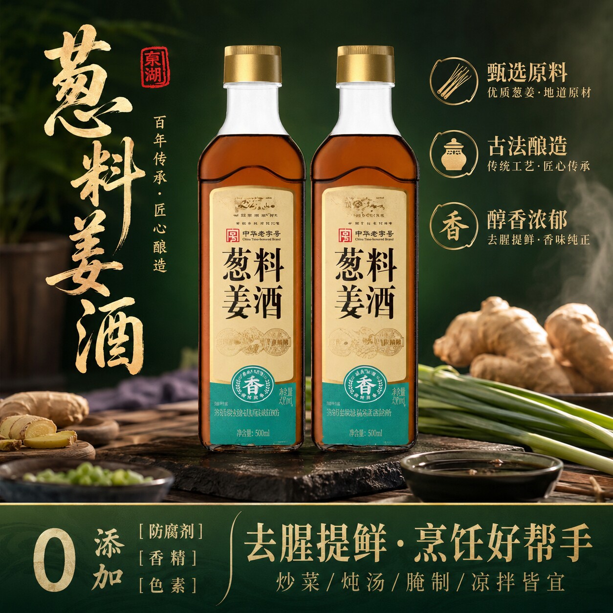 【中农说】料酒家用0添加去腥增鲜风味调味烧菜用正品官方旗舰店