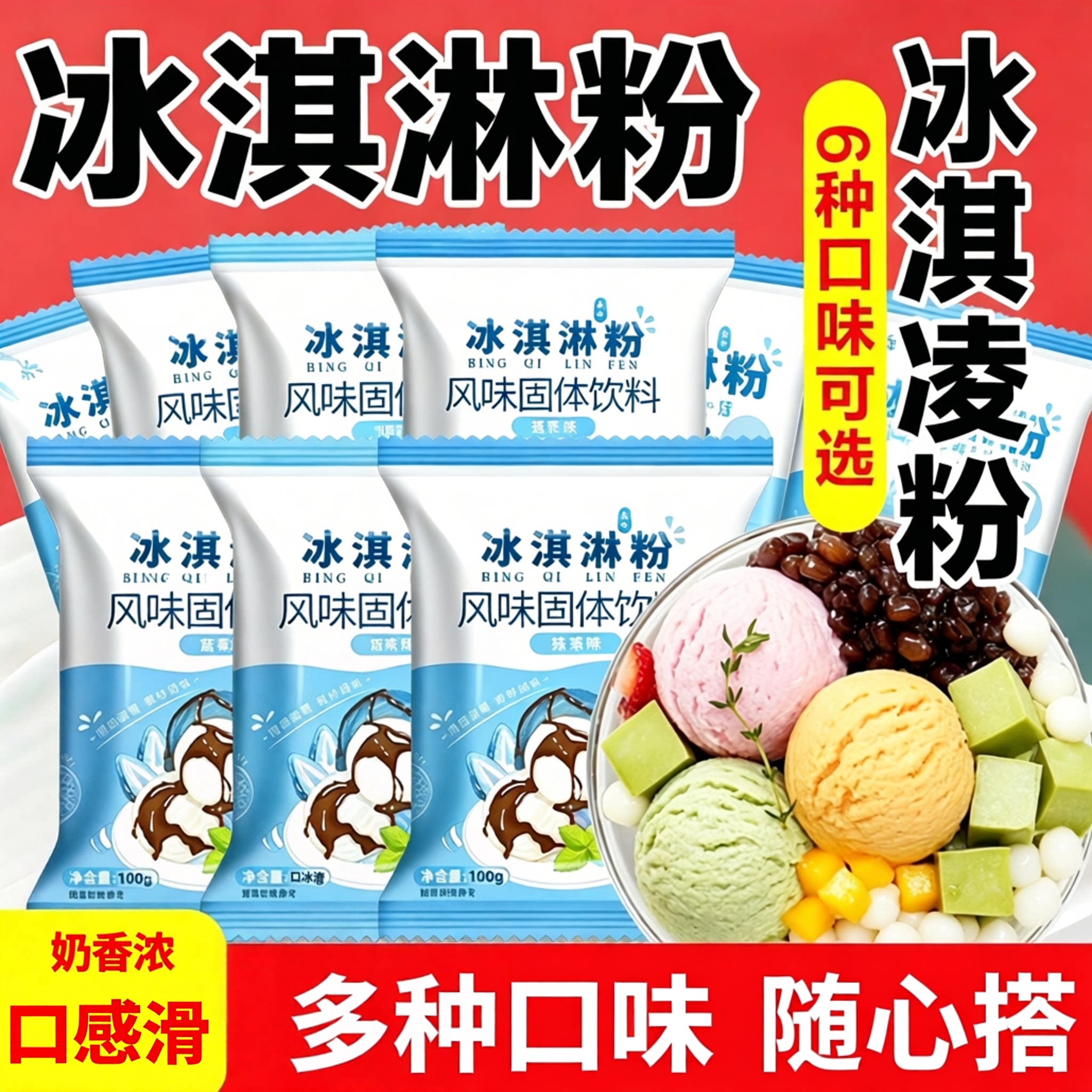 【中农说】冰淇淋粉家用自制雪糕食品级别商用批发正品官方旗舰店