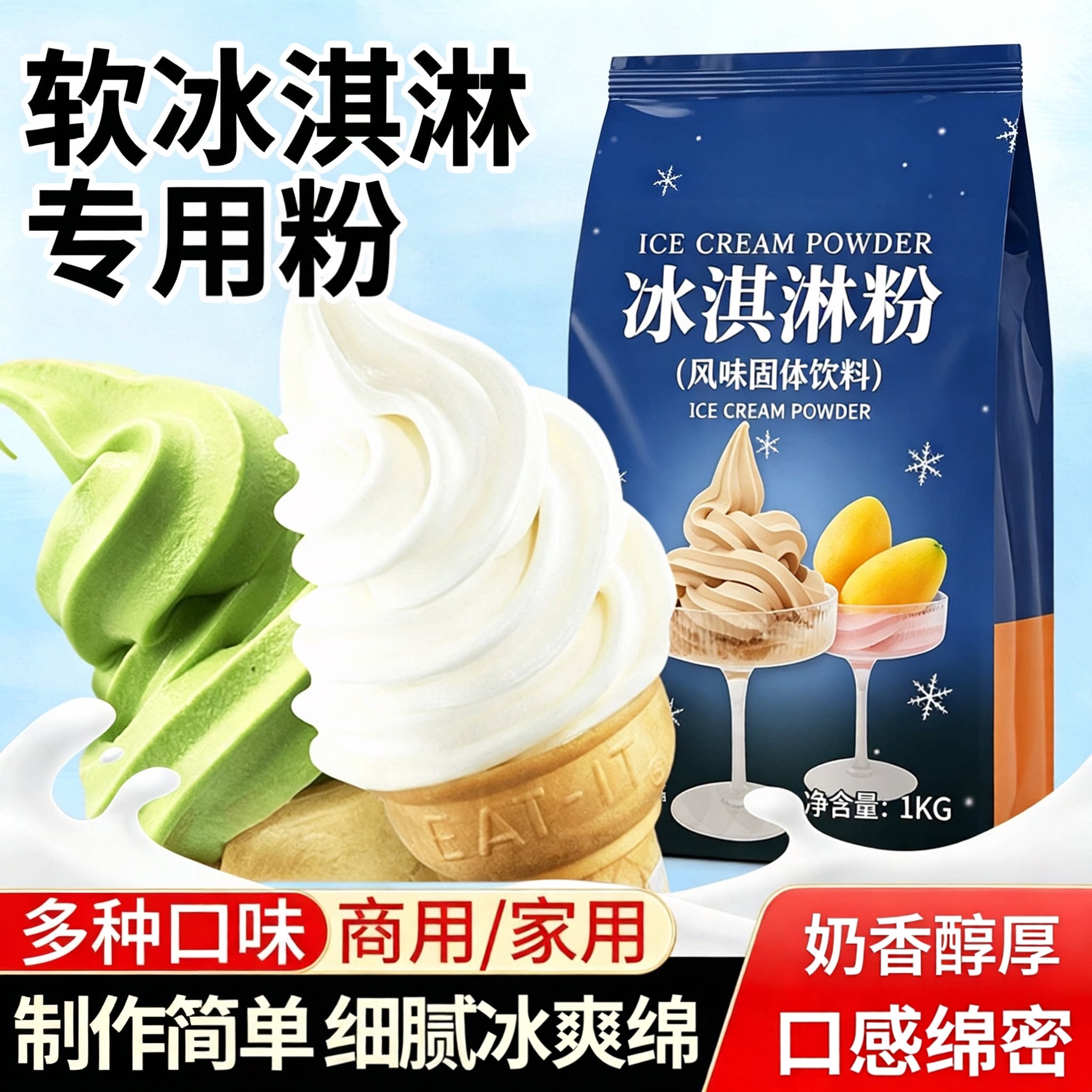 【中农说】冰淇淋粉家用自制食品级别雪糕商用批发正品官方旗舰店