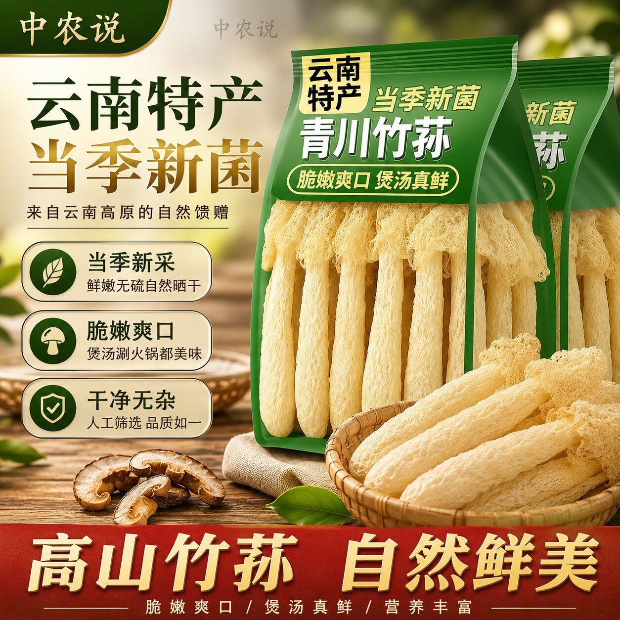 【中农说】竹荪新鲜干货煲汤食材羊肚菌特级野生无添加官方旗舰店