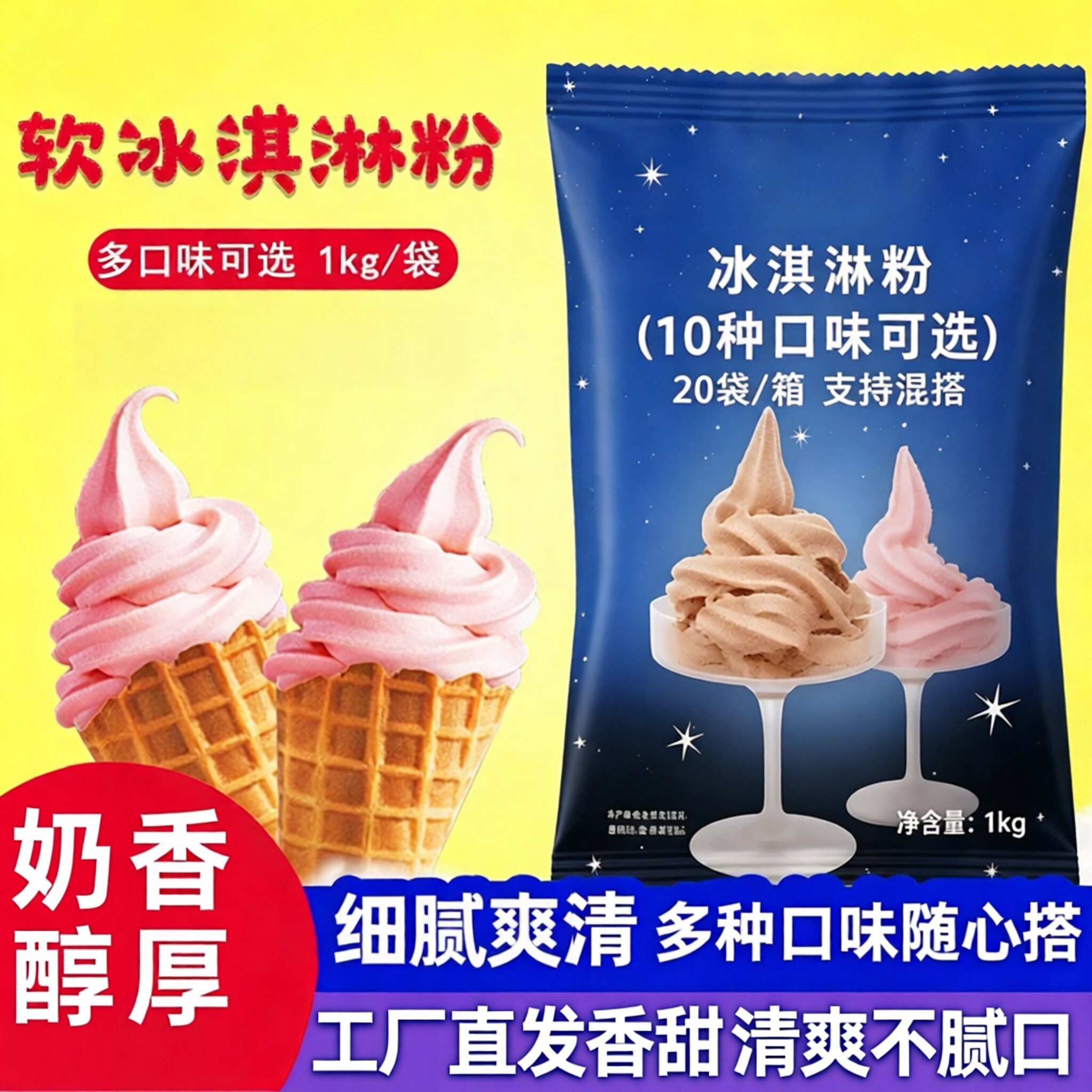 【中农说】冰淇淋粉家用自制雪糕食品级别商用批发正品官方旗舰店
