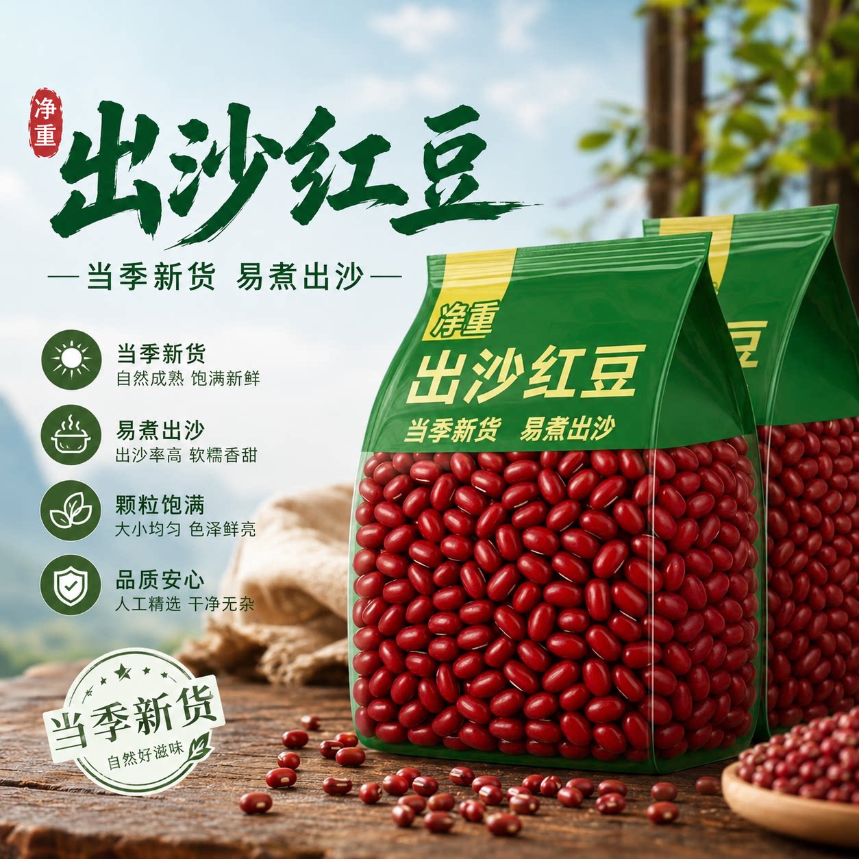 【中农说】红豆东北农家自产新鲜高品质早餐香浓五谷杂粮旗舰店