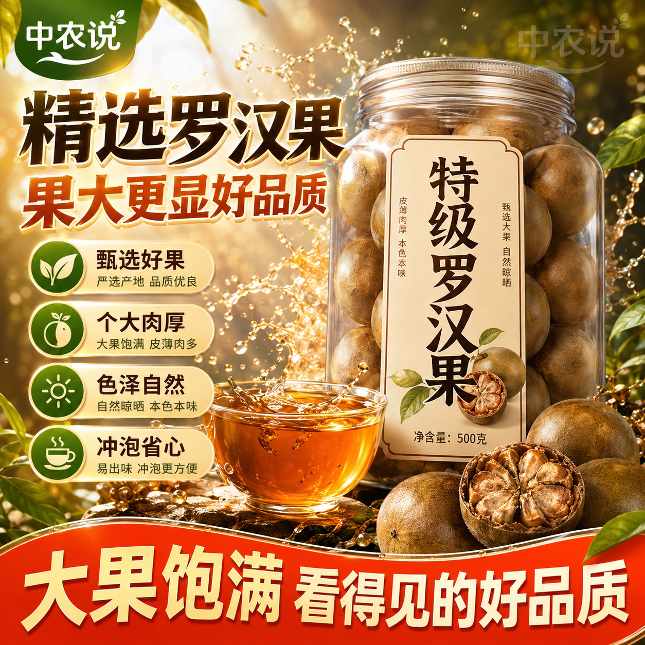【中农说】罗汉果干果泡水喝大颗粒正品广西桂林特产官方旗舰店