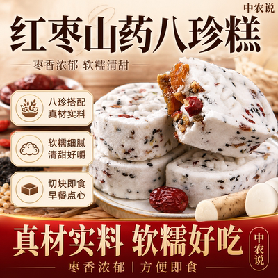 八珍糕正宗坚果茯苓官方旗舰店