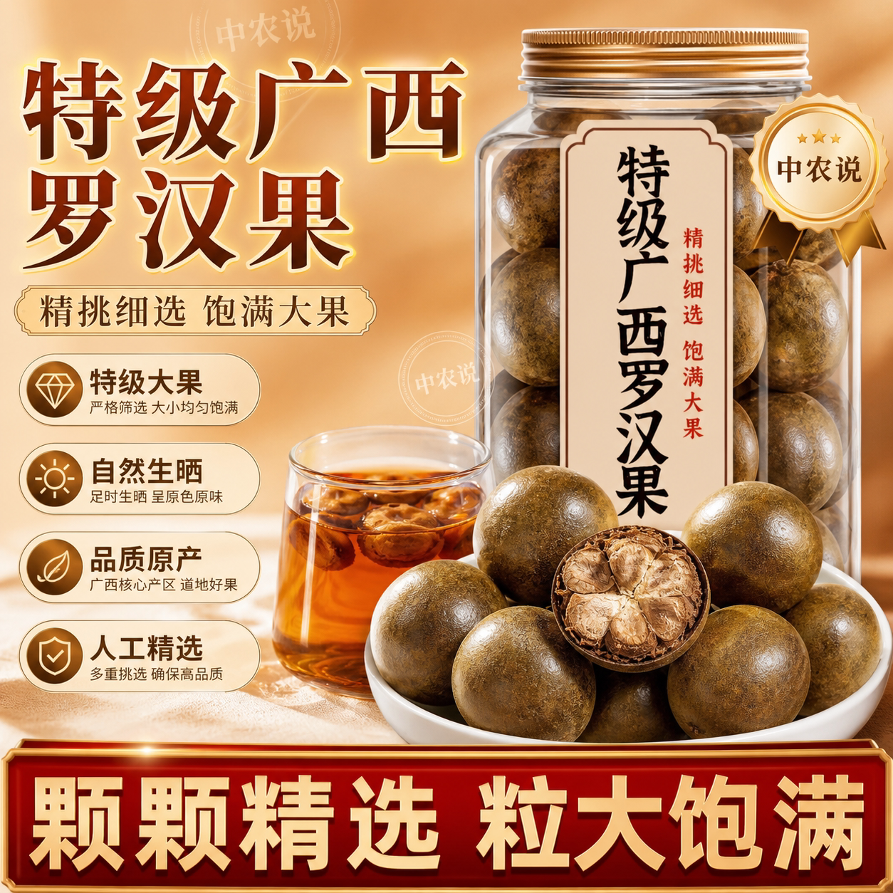 【中农说】罗汉果干果泡水喝大颗粒正品广西桂林特产官方旗舰店