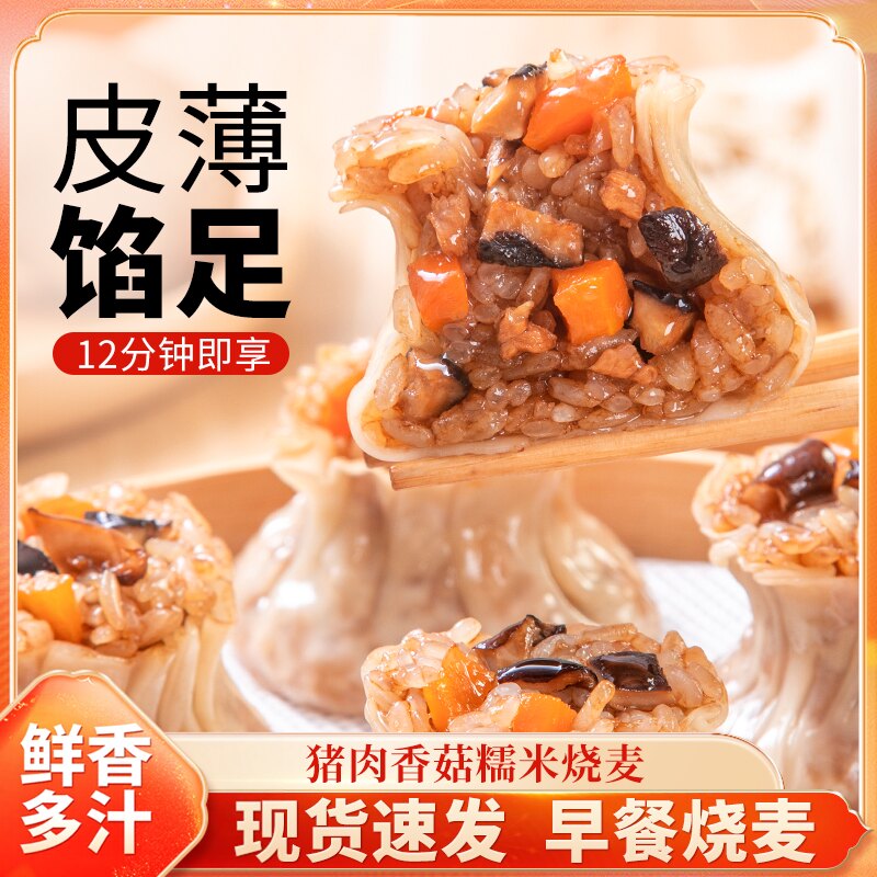 【中农说】烧麦早餐半成品纸皮干蒸糯米冷冻加热即食品官方旗舰店