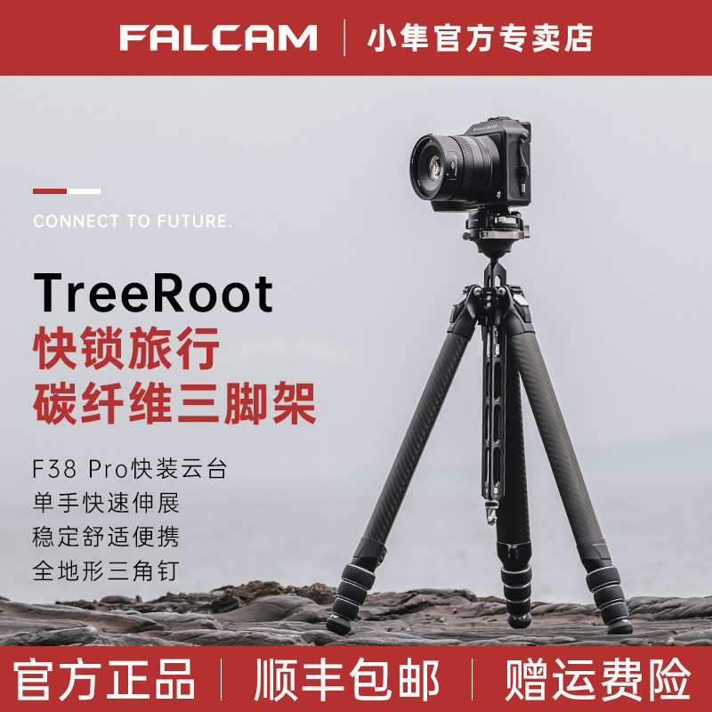 FALCAM小隼TreeRoot快锁旅行碳纤维相机三脚架快拆全景阻尼云台相机支架便携三角架专业摄影视频拍摄支架