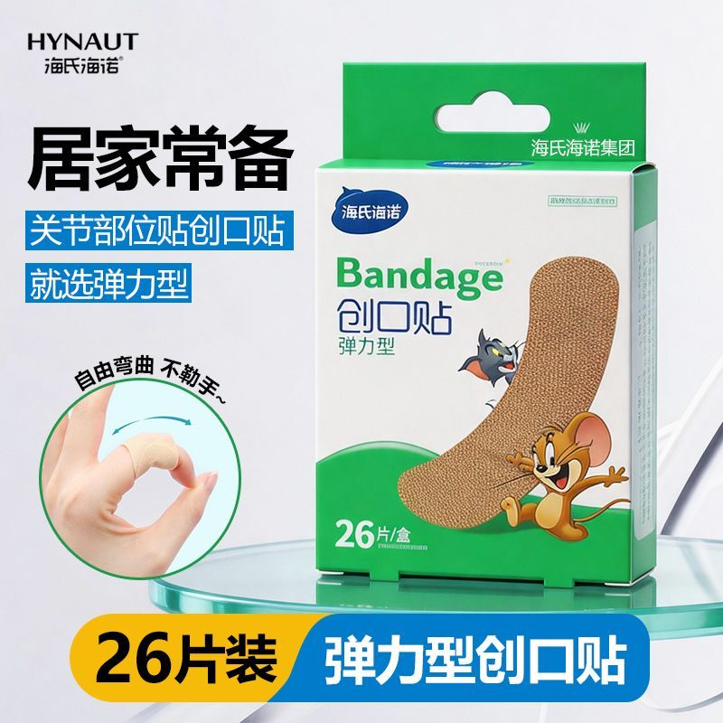 海氏海诺医用创口贴弹力型高弹透气轻巧便携小伤口浅表割伤包扎贴