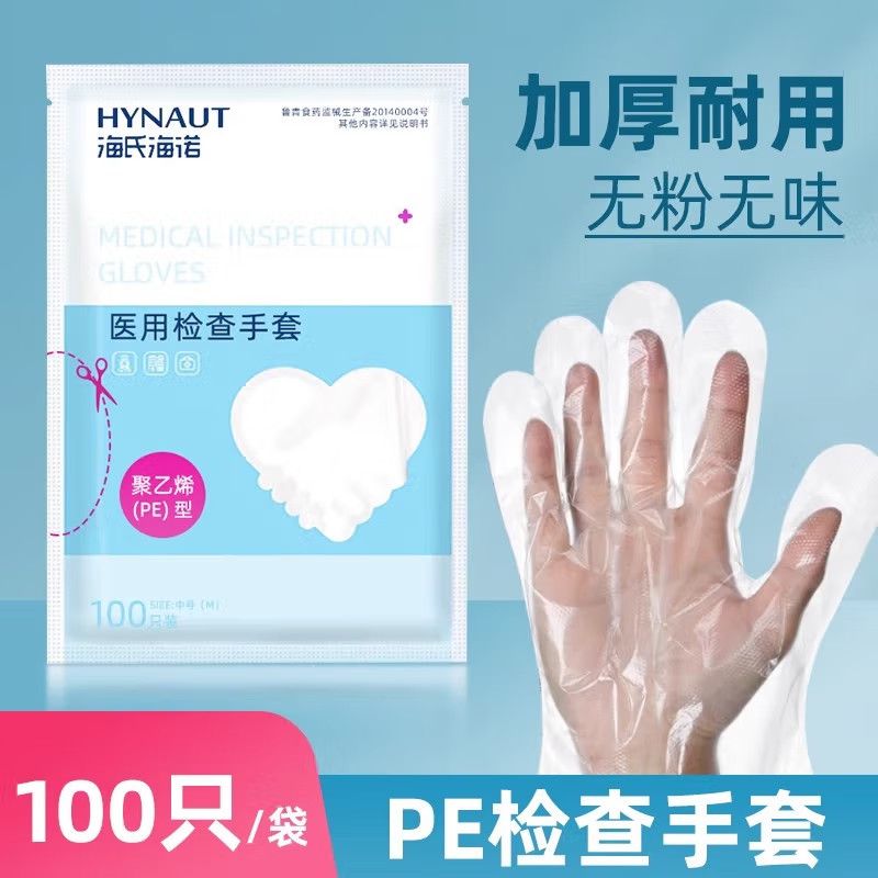 海氏海诺一次性检查手套医用透明聚乙烯pe餐饮美容医疗一次性手套