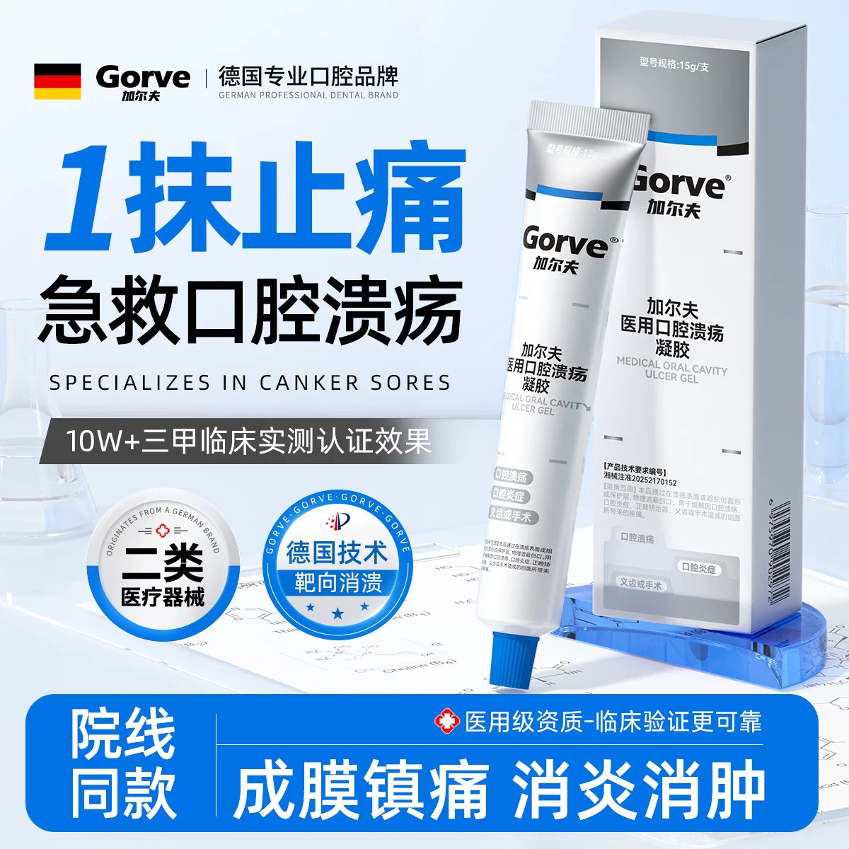 医用口腔溃疡凝胶成人儿童起泡口舌生疮疼痛专用贴膏喷雾一点灵膜