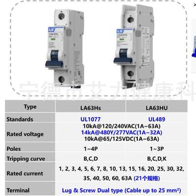 LS微型断路器空开UL489/UL1077认证 LA63HU-LA63HS 小型空气开关