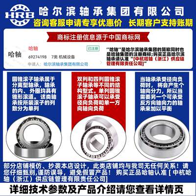 HRB  哈尔滨轴承 30318 30319 30320 30321 30322 30324 30326