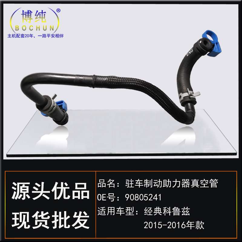 适用雪佛兰15经典科鲁兹/1.5驻车制动助力器真空管刹车助力泵软管